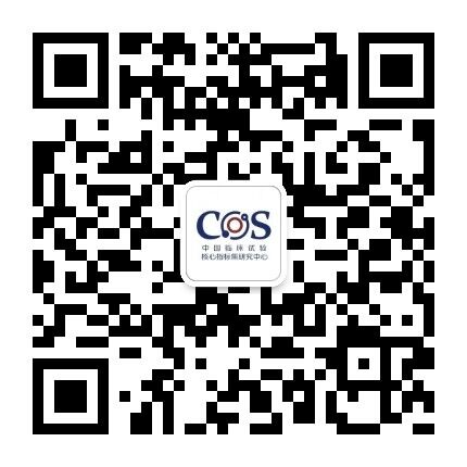 COS临床试验核心指标集研究中心